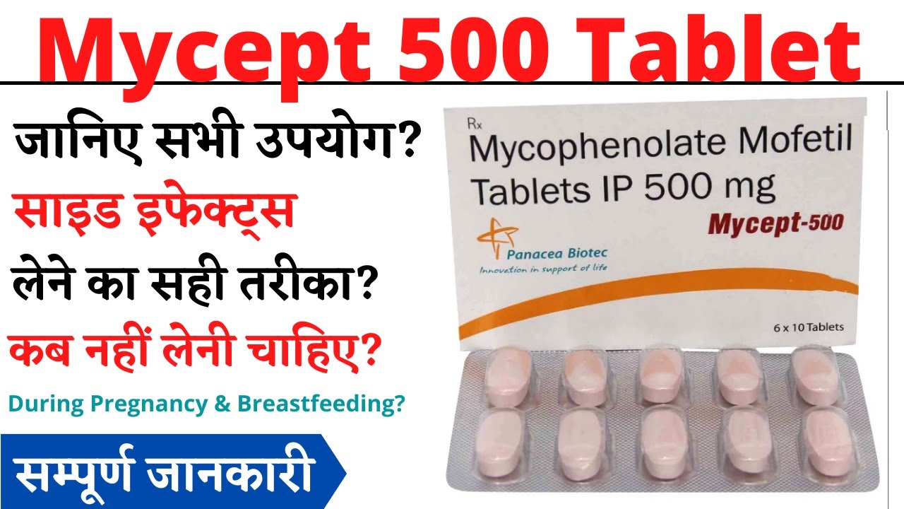 Mycept 500 Tablet Uses & Side Effects in Hindi | Mycept 500 Tablet Ke ...