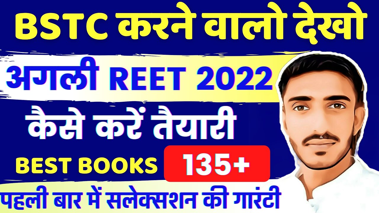 Reet ki taiyari kaise kre | Next reet bharti 2022 | bstc ke baad kya ...