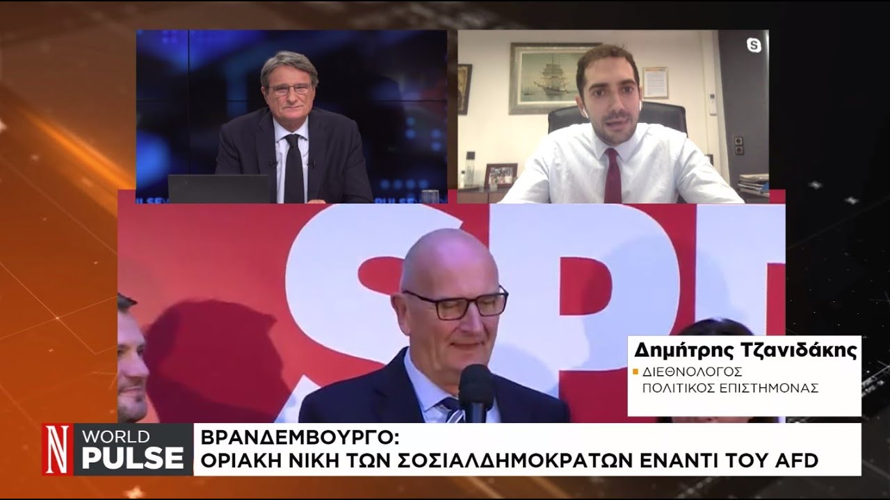 Βρανδεμβούργο: Οριακή νίκη των Σοσιαλδημοκρατών έναντι του AfD - YouTube