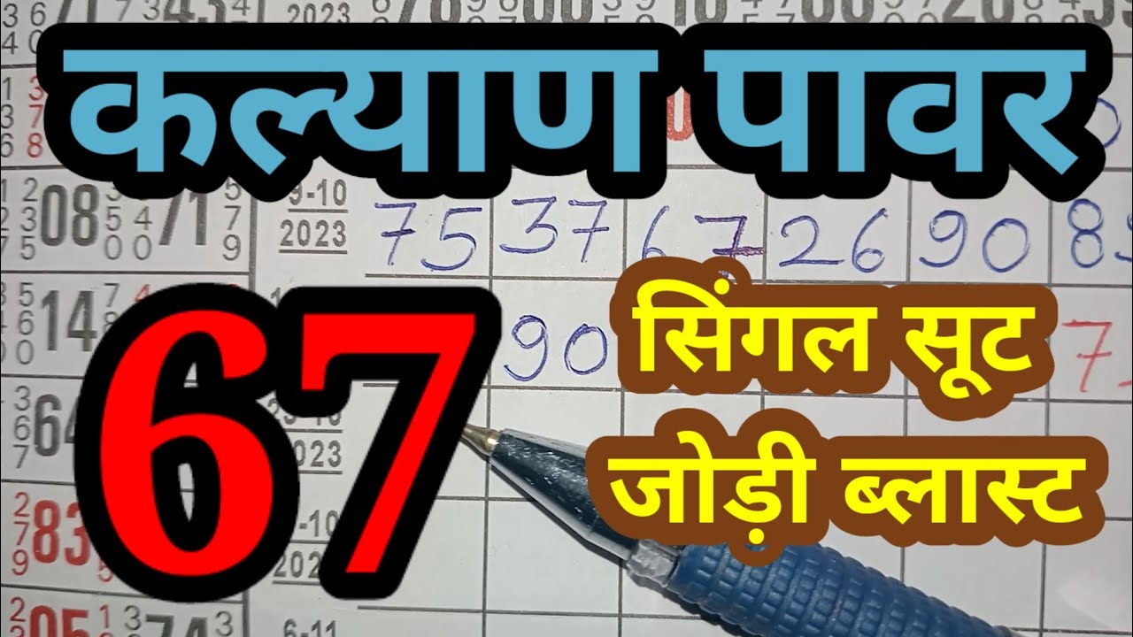 Kalyan Matka Today 67 67. सिंगल सूट एक ही जोड़ी पास Kalyan Matka power ...