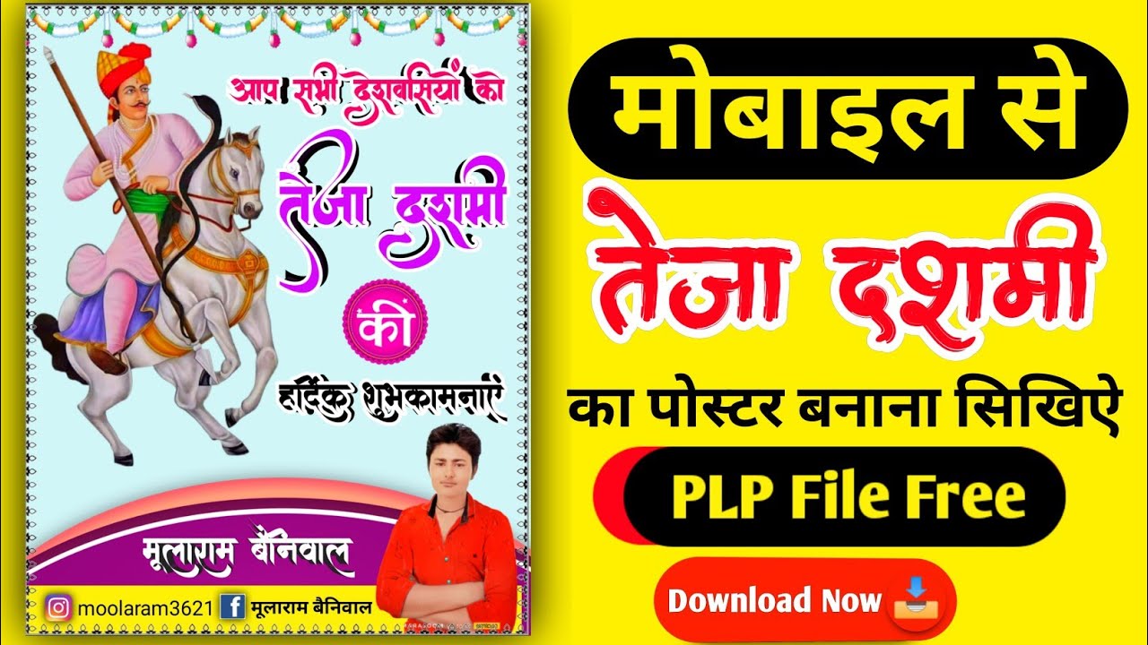 teja dashmi poster kaise banaye || Teja Dashmi Banner Editing || तेजा ...