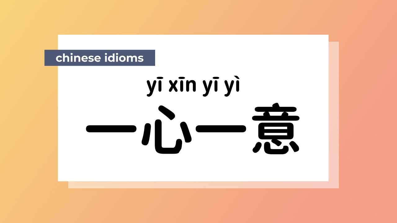 Common Chinese Idioms | 一心一意 yīxīnyīyì (single-minded) | with Examples ...