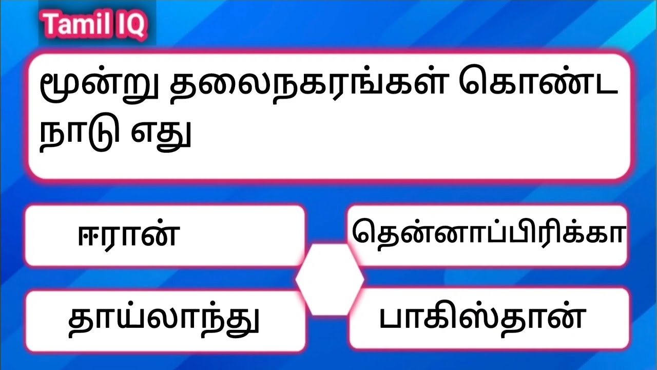 Tamil General Knowledge l General Knowledge Questions And Answers In ...