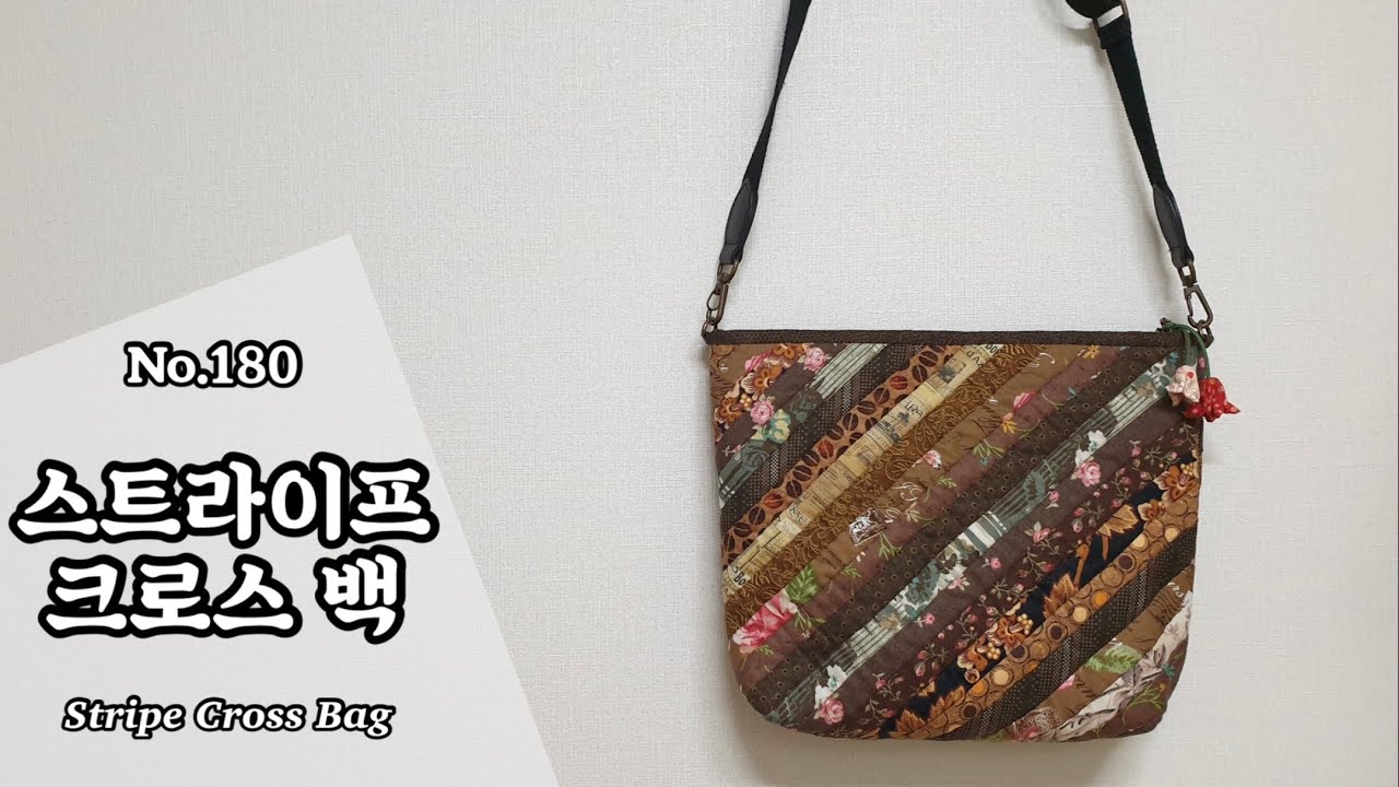 퀼트 스트라이프 크로스백 만들기 / 참고도안 (free pattern) 다운로드 / DIY Stripe Cross Bag ...