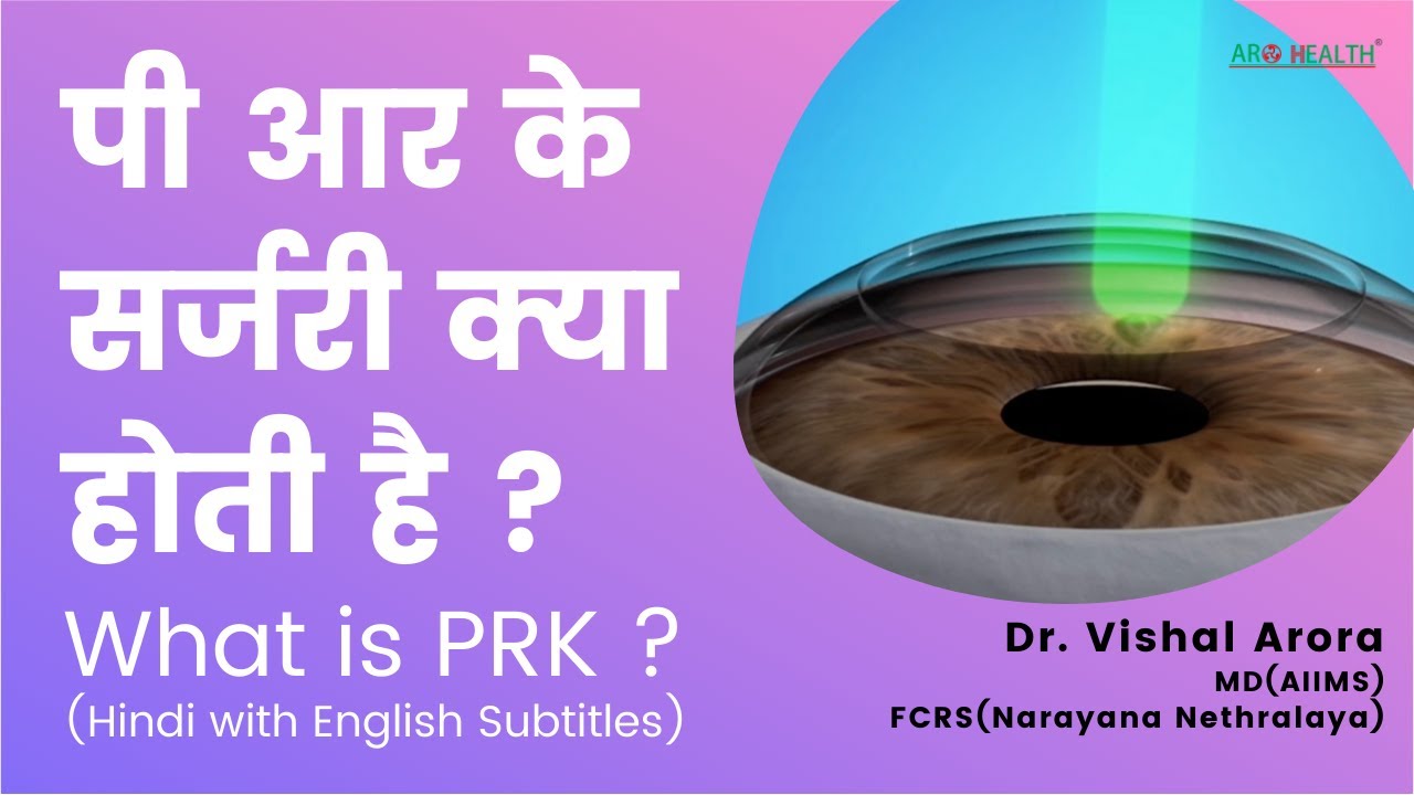 What is PRK and Why Should you choose PRK for spectacle removal ? | Dr ...