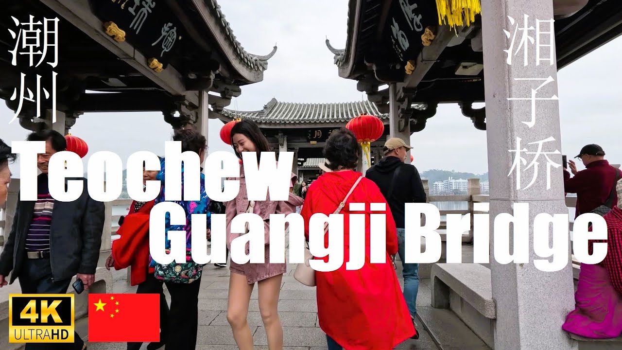 🌉4K 🇨🇳 廣東潮州 Teochew Guangji Bridge | Chaozhou's Famed Landmark ...