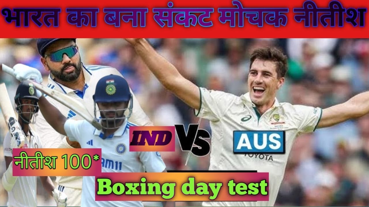 nitish reddy 100* , bgt letest update day 3 ,live update MCG day 3 ...