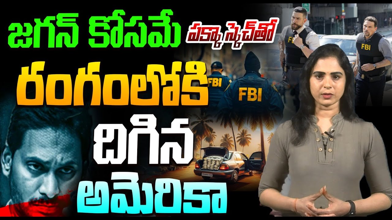 రంగంలోకి దిగిన అమెరికా | Jagan Adani bribary Case Full Details | YS ...