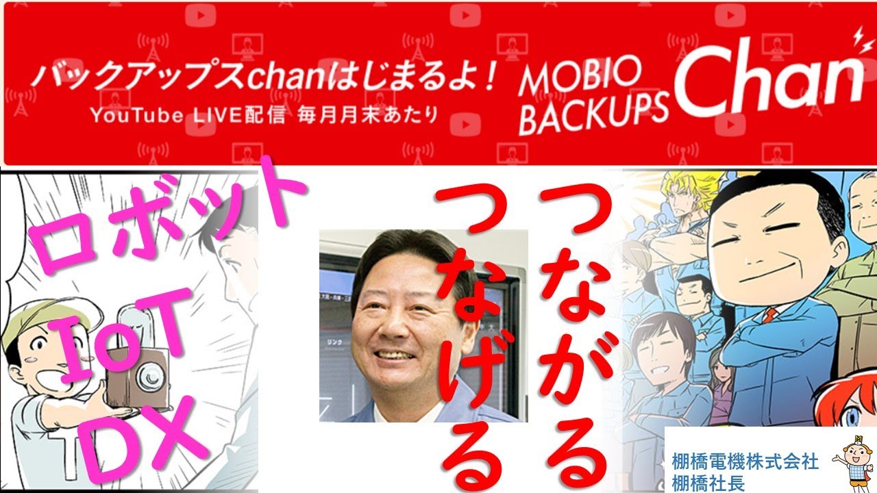 MOBIOバックアップス vol.005 - YouTube