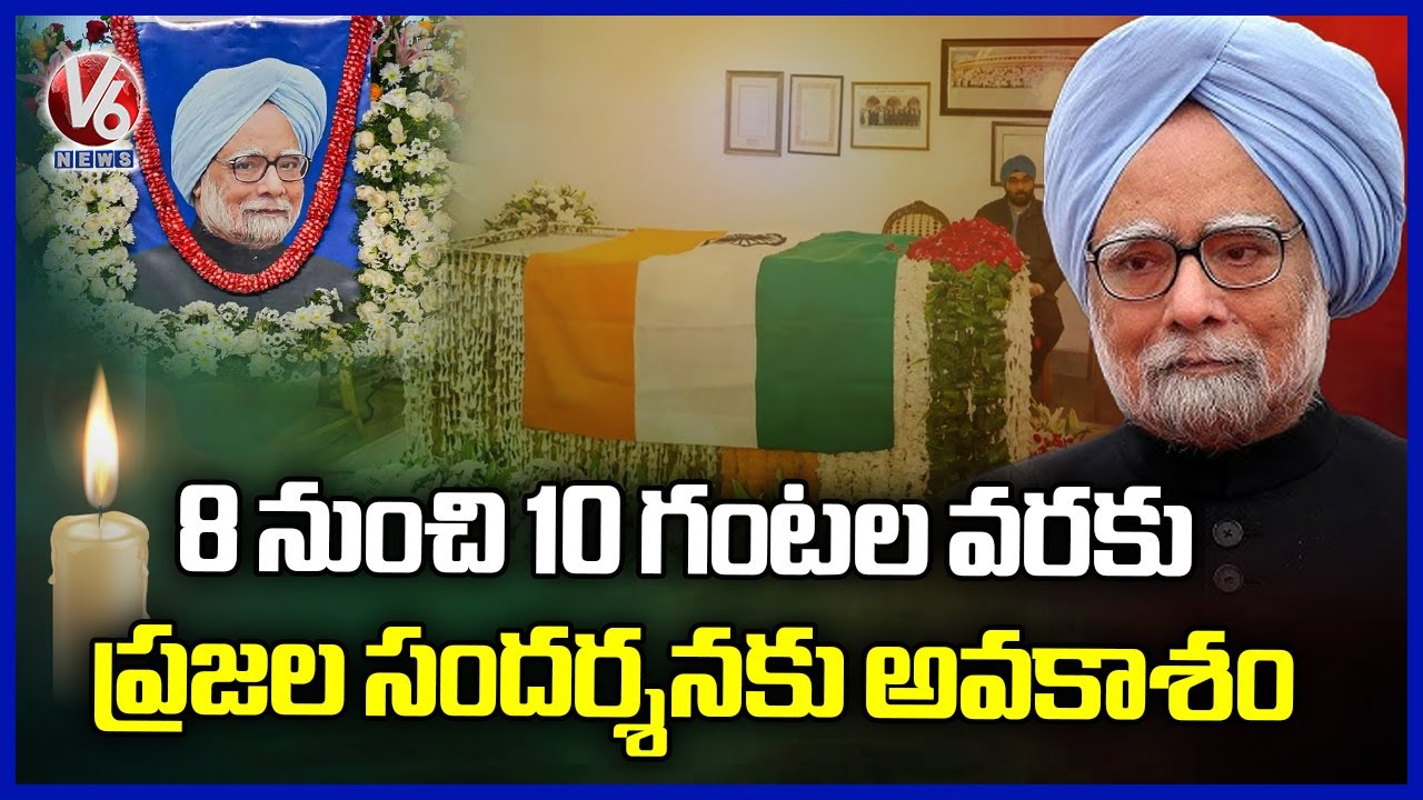Manmohan's Last Glance Chance For Public From 8AM To 10 AM At AICC ...