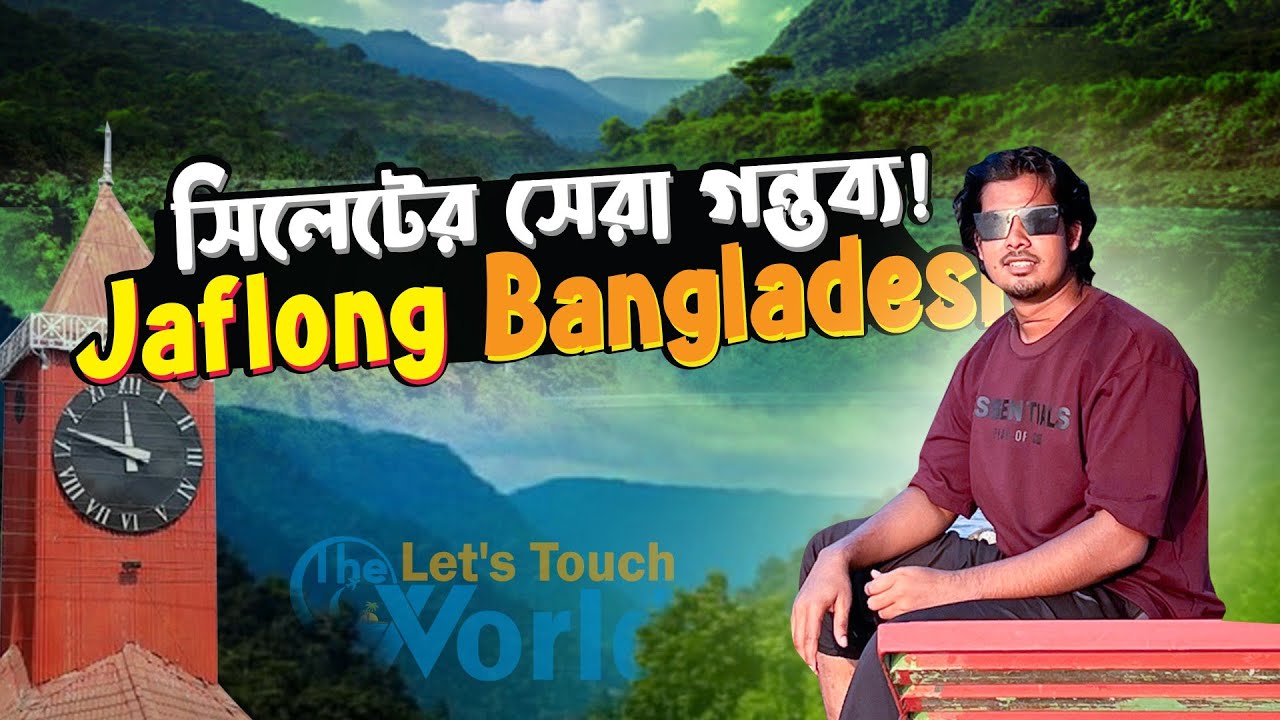 Jaflong Sylhet Bangladesh Tour Guide 2025 | জাফলং ভ্রমণ: খরচ, Zero ...