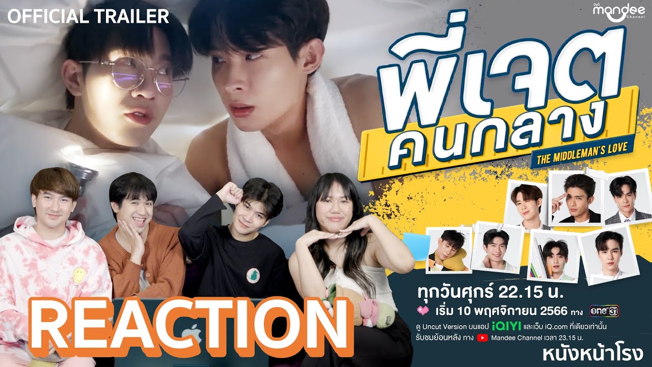 [Reaction] พี่เจตคนกลาง | The Middleman’s Love Series [OFFICIAL TRAILER] เริ่มตอนแรก 10 ...