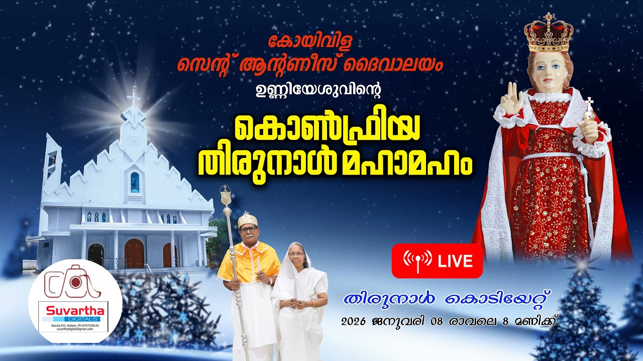Koivila St.Antonys Daivalayam || Unni Yesuvinte കൊൺഫ്രിയ തിരുനാൾ മഹാമഹം ...