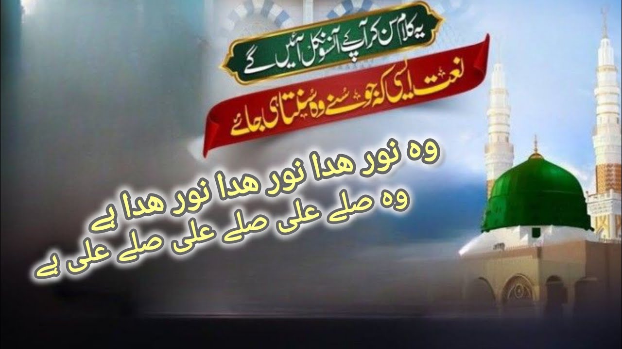 best naat.wo noor e huda noor e huda noor e huda hi...... viral video ...