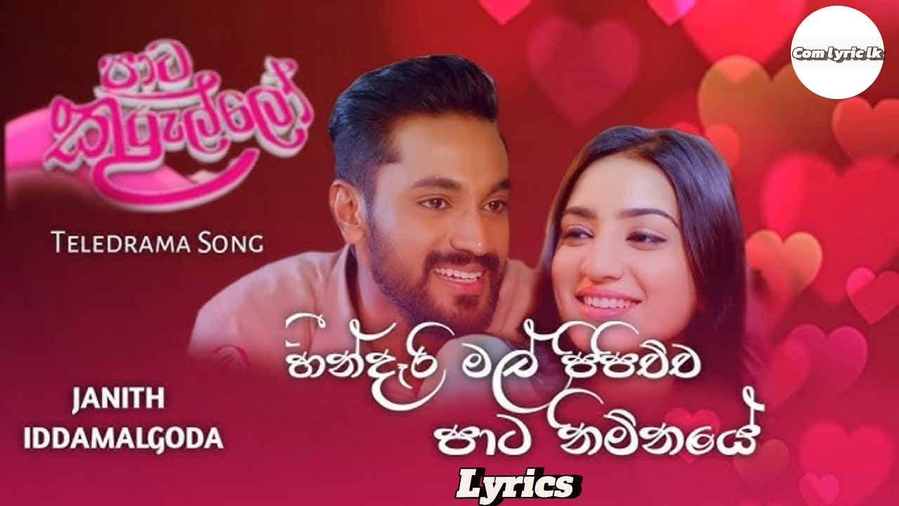 Heen dari mal pipichcha (mage hithe ginna) | janith iddamalgoda | Hiru ...