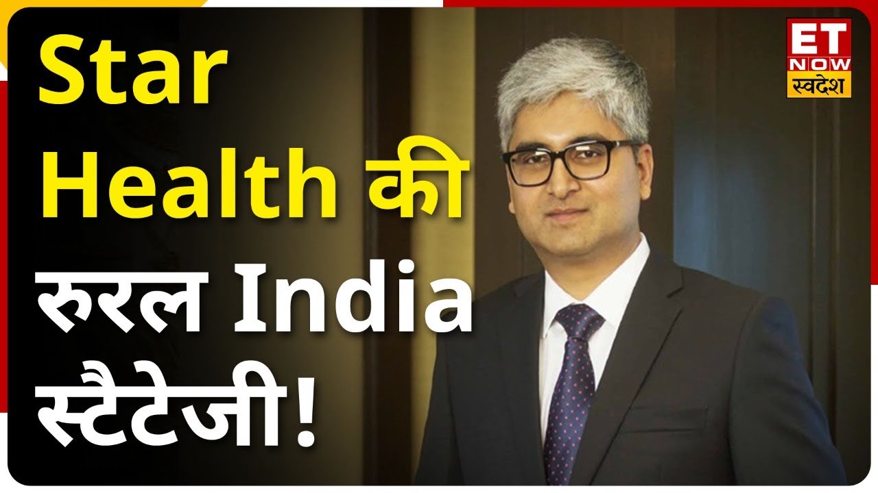 Rural India Strategy पर क्या है Star Health का फ्यूचर प्लान जानिए Star ...