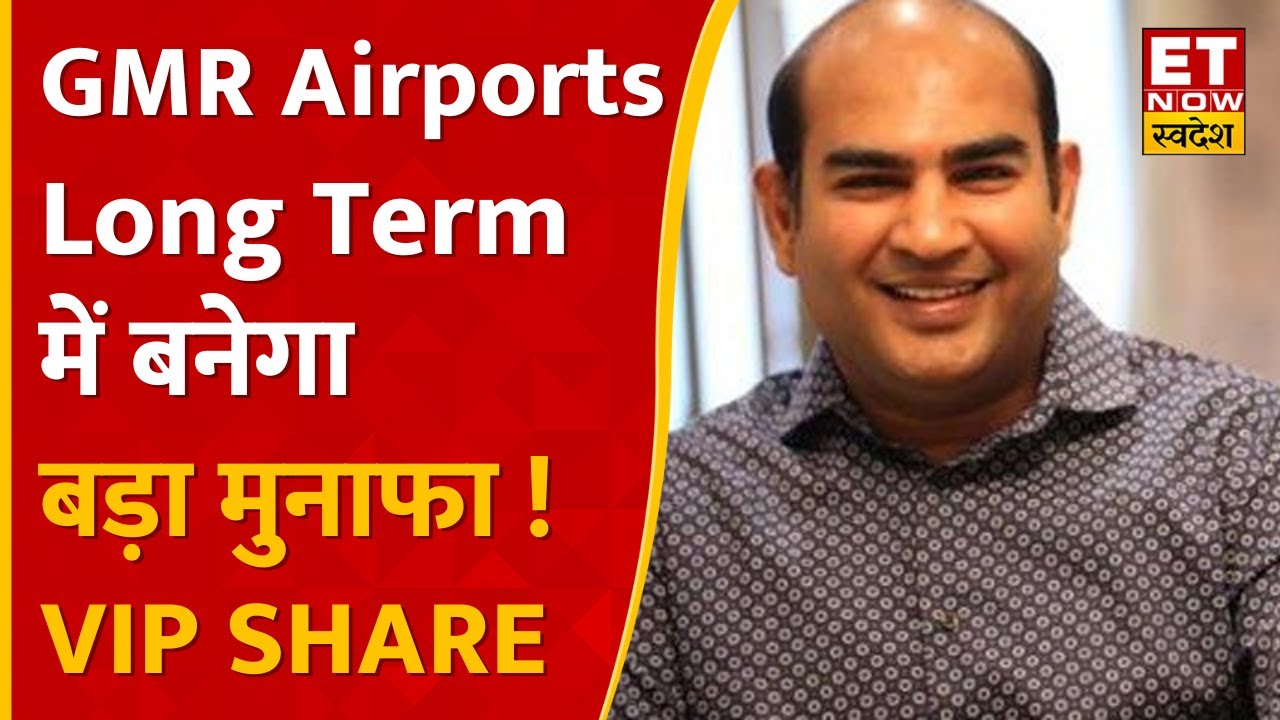 GMR Airports में Ashish Meshwari से समझिए कैसे बनाए Long Term के लिए ...