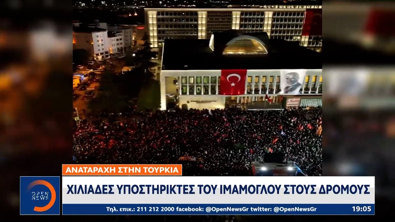 Αναταραχή στην Τουρκία: Χιλιάδες υποστηρικτές του Ιμάμογλου στους ...