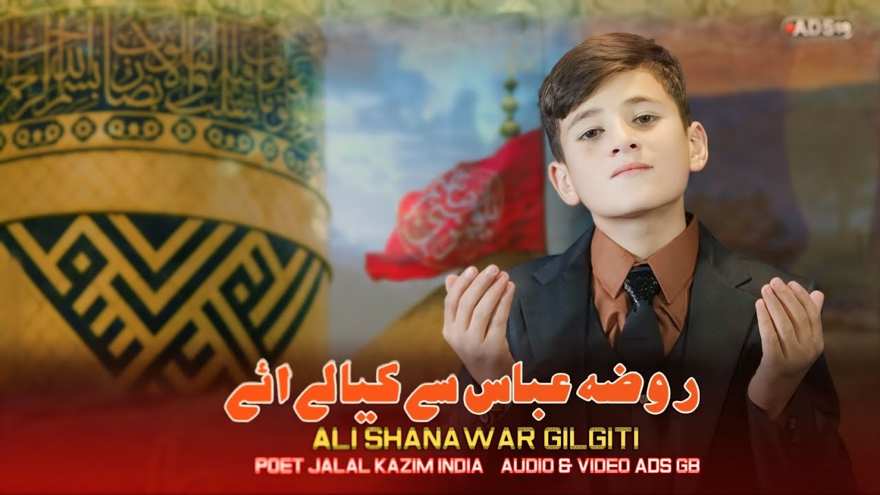 ROZA e ABBAS (as) SAY KIA LAY AYE | Ali Shanawar Gilgiti | 4 Shaban ...