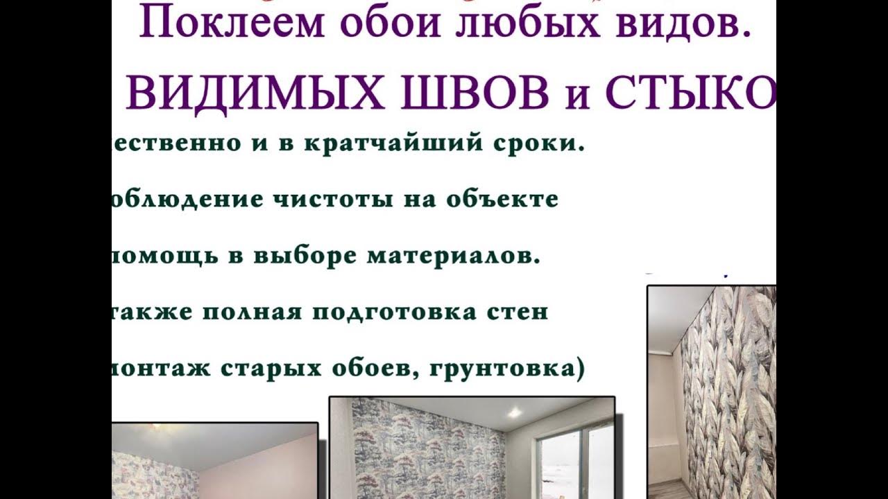 Поклей -ка обоев обоев в Казани и за городом . - YouTube