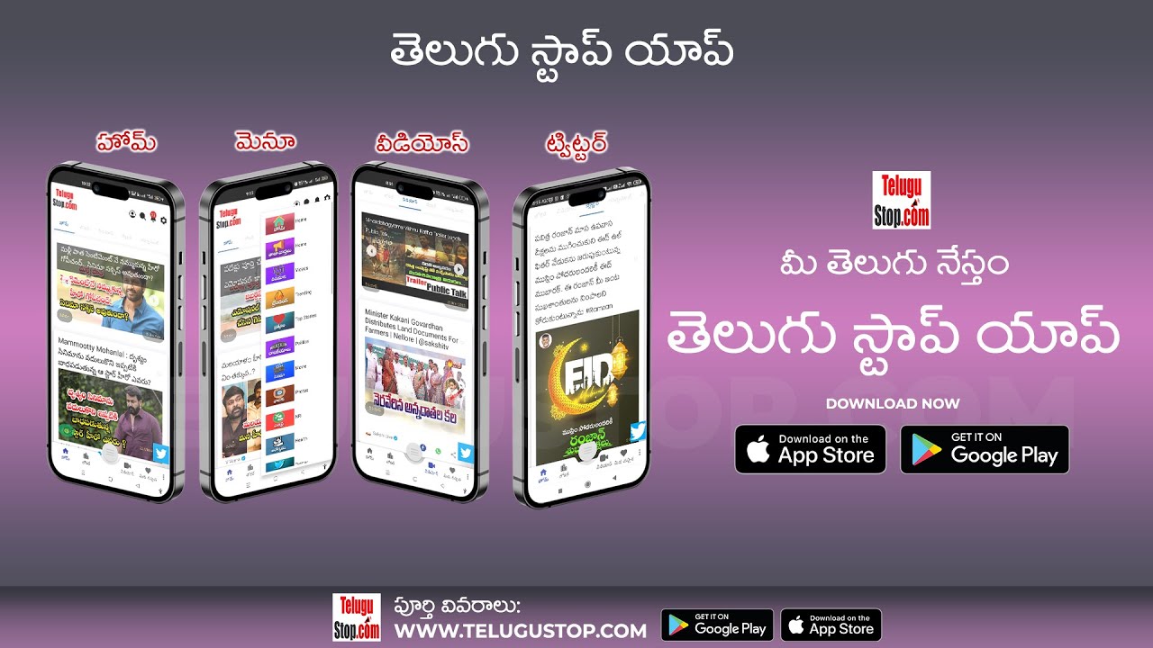 TeluguStop Launches New Telugu Hyper Local News Videos Android & IOS ...