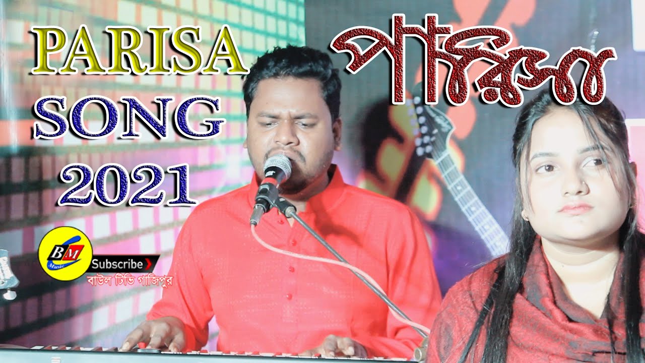 পারিসা / new bangla Song 2021/ Drama Parisa Cover Song 2021 / SK Khokon ...