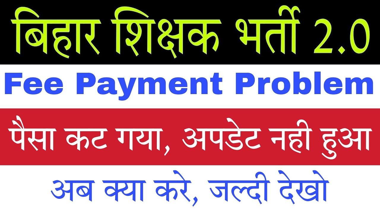 BPSC TRE Fee Payment Problem Solved - YouTube