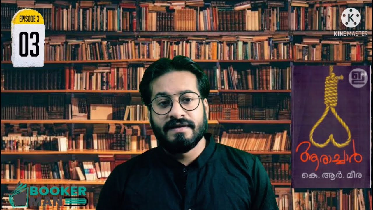 Arachar Malayalam Book Review By Roopesh Babu | K.R Meera | Malayalam ...