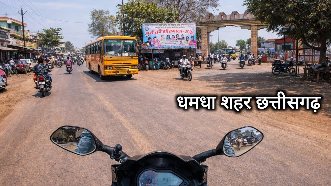 Dhamdha City | Durg Jile Ka Naya City | Chhattisgarh | Vlogs Rahul ...