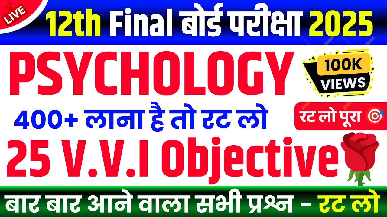 Psychology 25 VVI Objective Model Paper 2025 ||Psychology (मनोविज्ञान ...