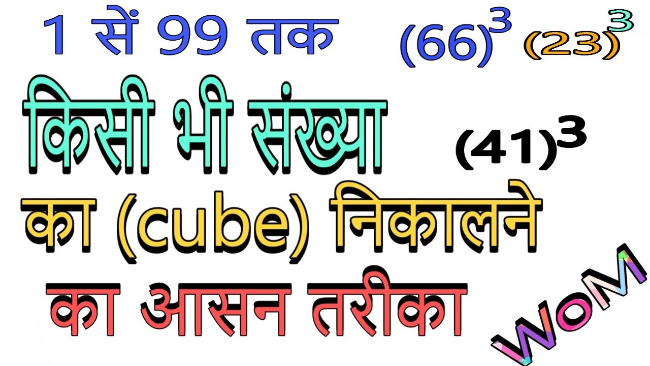Find Cube Of Any Number Quickly For Every Competitive Exams YouTube find-cube-of-any-number-quickly-for-every-competitive-exams-youtube
