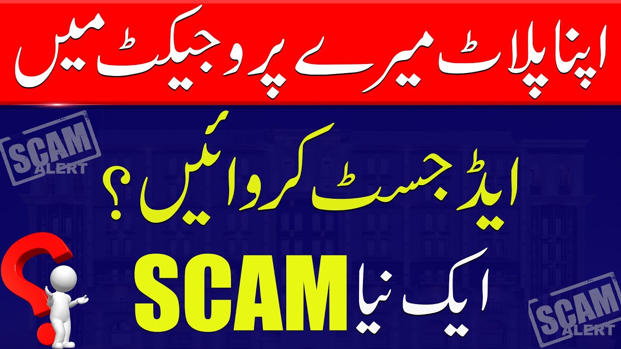 Plot Adjustment Scheme | Naya Scam Ya Golden Chance? | Haqeeqat Kya Hai ...