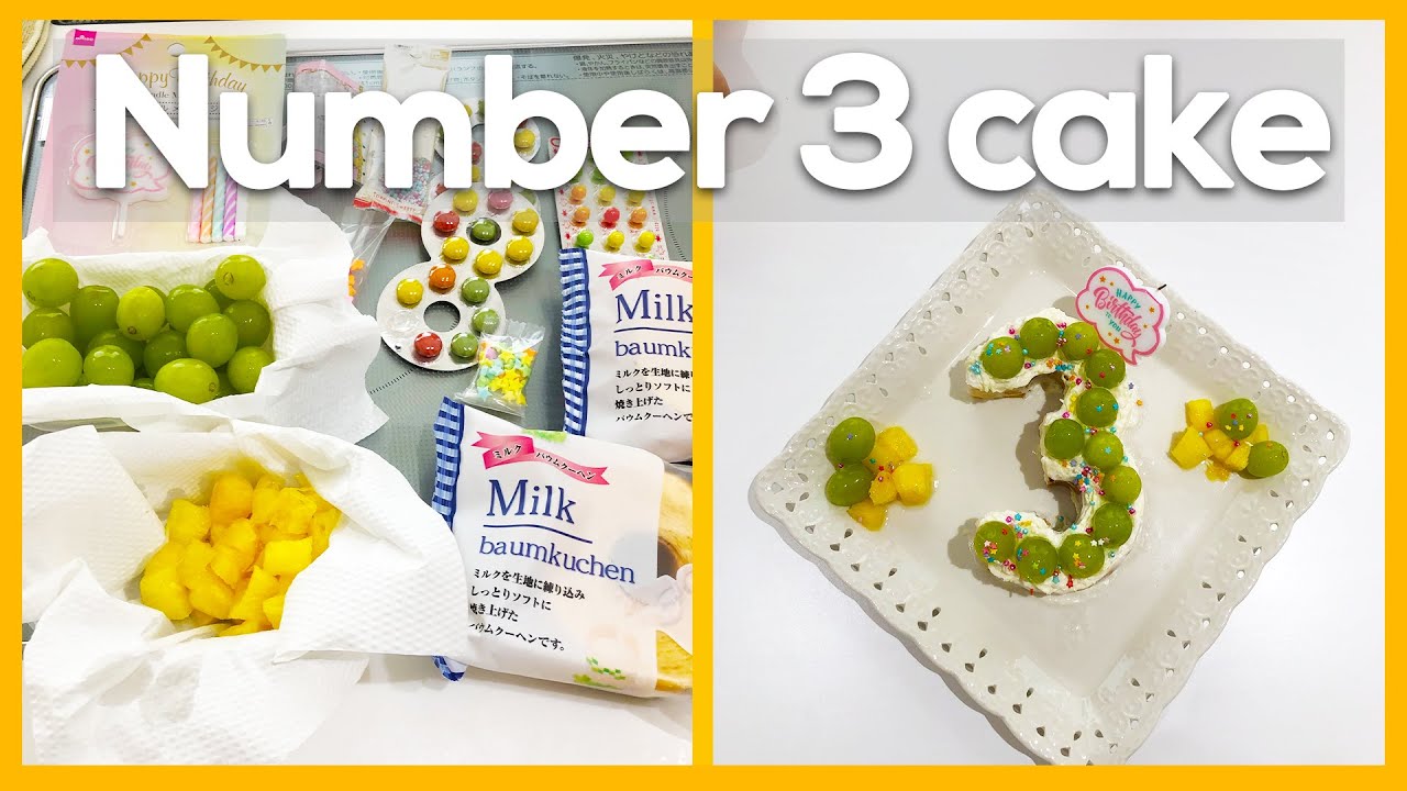 How to make number 3 birthday cake with Baumkuchen|Birthday cake idea ...