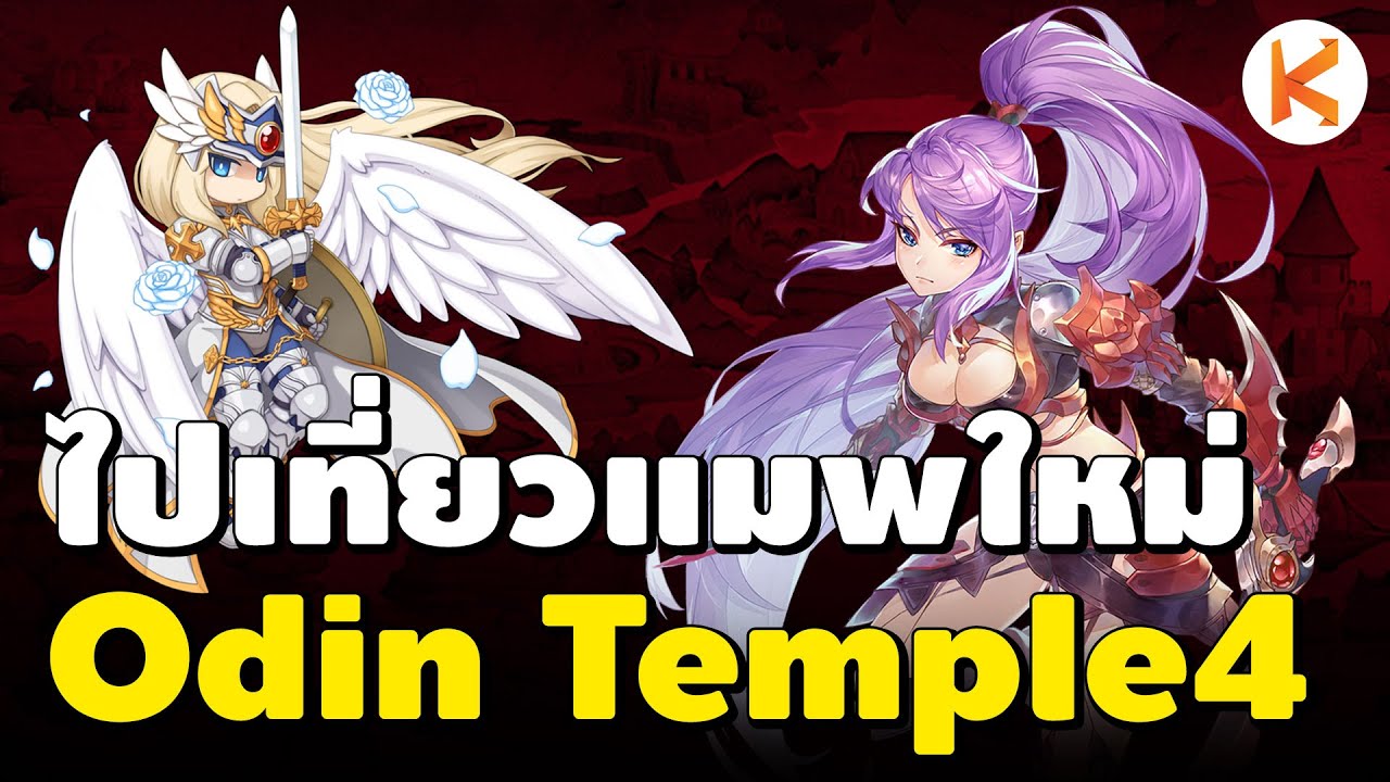 ไปเที่ยวแมพใหม่ 187+ แมพ Odin Temple 4 | Ro GGT - YouTube