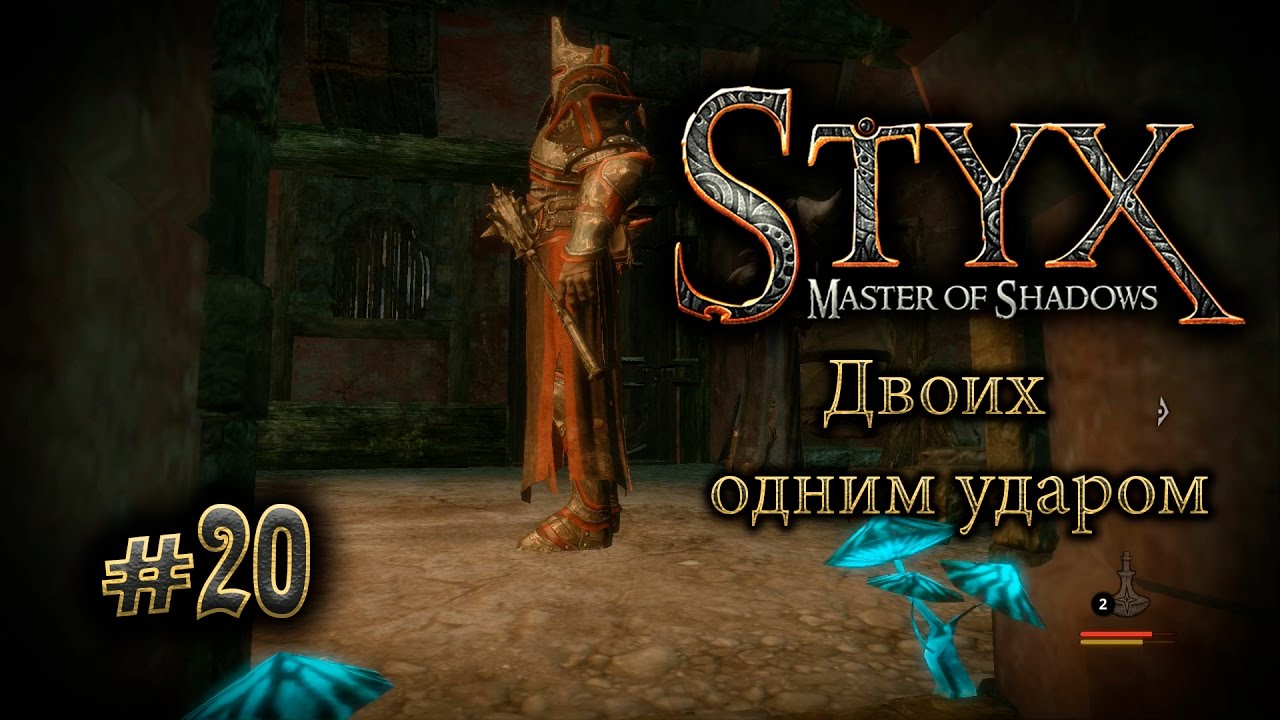 Styx (прохождение) gameplay #20 Двоих одним ударом - YouTube