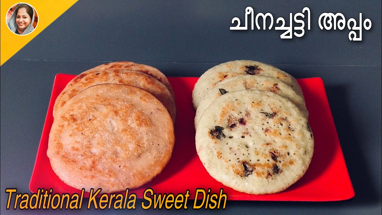 ചീനച്ചട്ടി അപ്പം I Authentic Cheena Chatti Appam Recipe - A Traditional ...