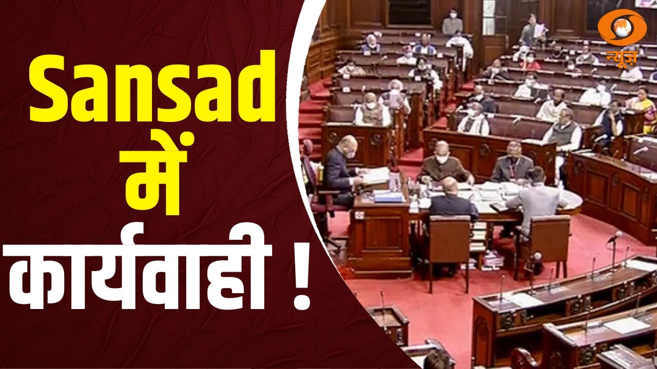Sansad में कार्यवाही | गठबंधन में फुट | संसद के शीतकालीन सत्र के छठे ...