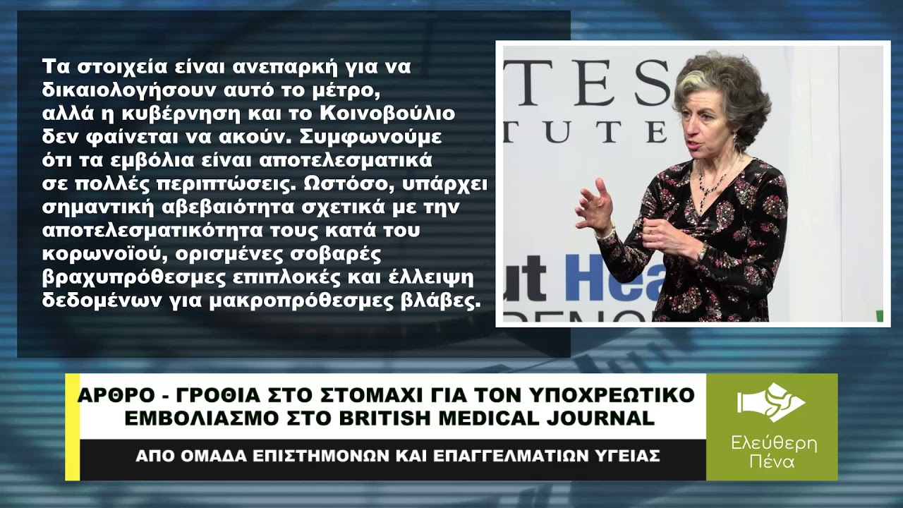 ΑΡΘΡΟ ΓΡΟΘΙΑ ΣΤΟ ΣΤΟΜΑΧΙ ΓΙΑ ΤΟΝ ΥΠΟΧΡΕΩΤΙΚΟ ΕΜΒΟΛΙΑΣΜΟ ΣΤΟ BRITISH ...
