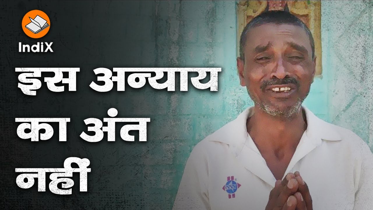 Vishnu Tiwari, No Justice for the Real Victims, विष्णु तिवारी, 20 वर्ष ...