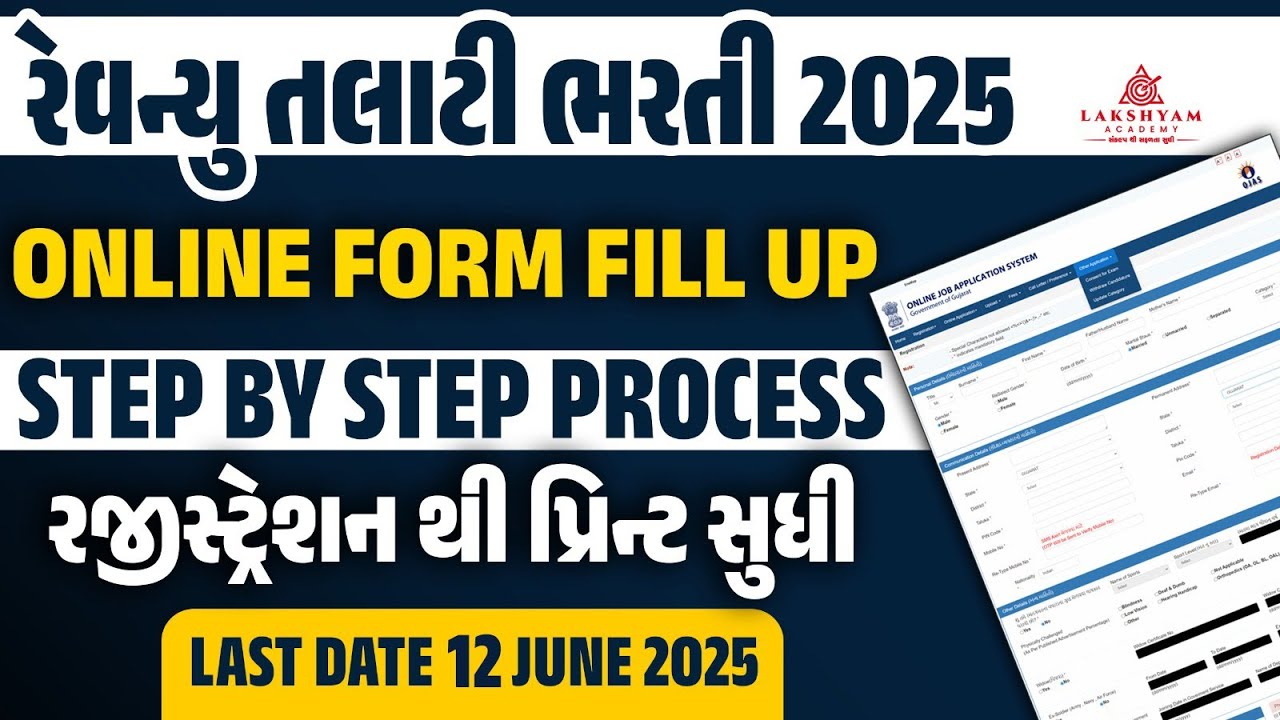 Revenue Talati Form Kaise Bhare | Revenue Talati Bharti 2025 Form Kaise ...