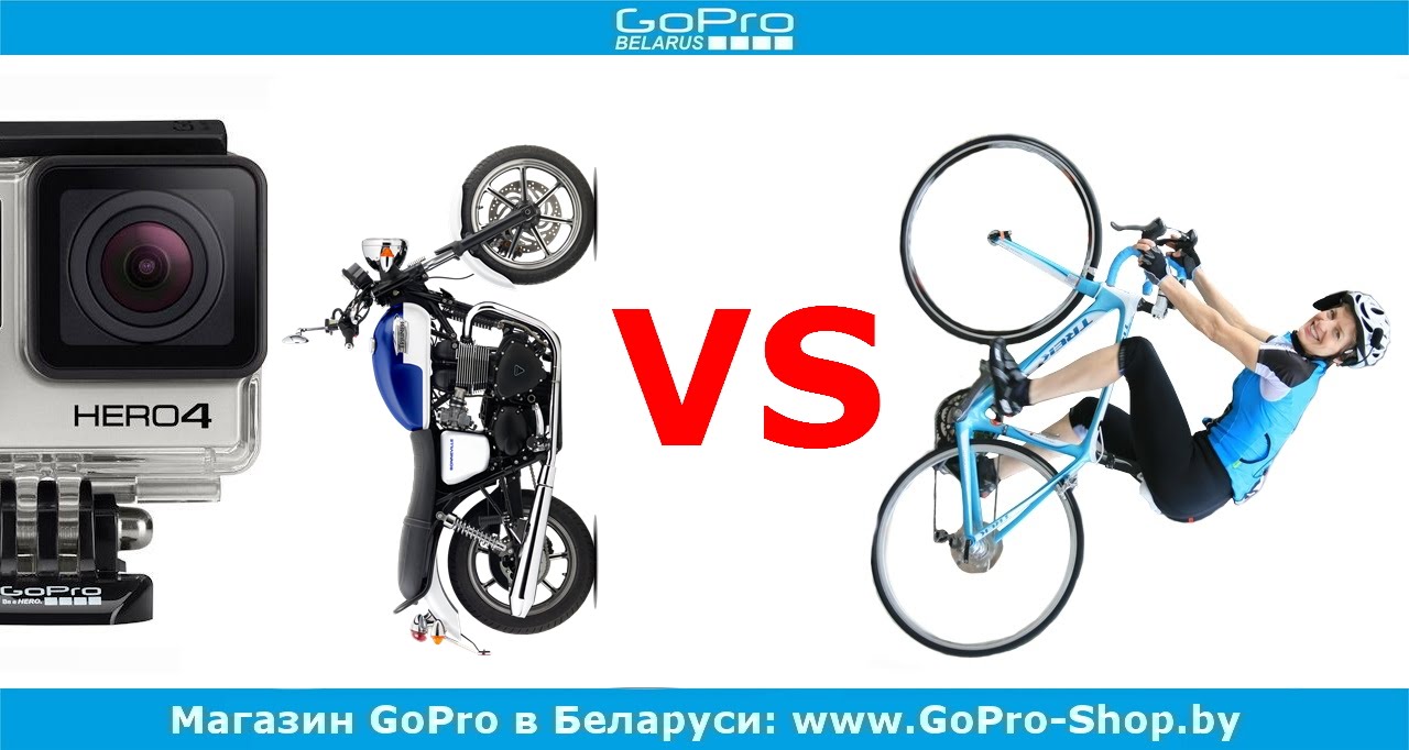 GoPro сравнение GoPro крепление на велосипед и крепление на мотоцикл ...