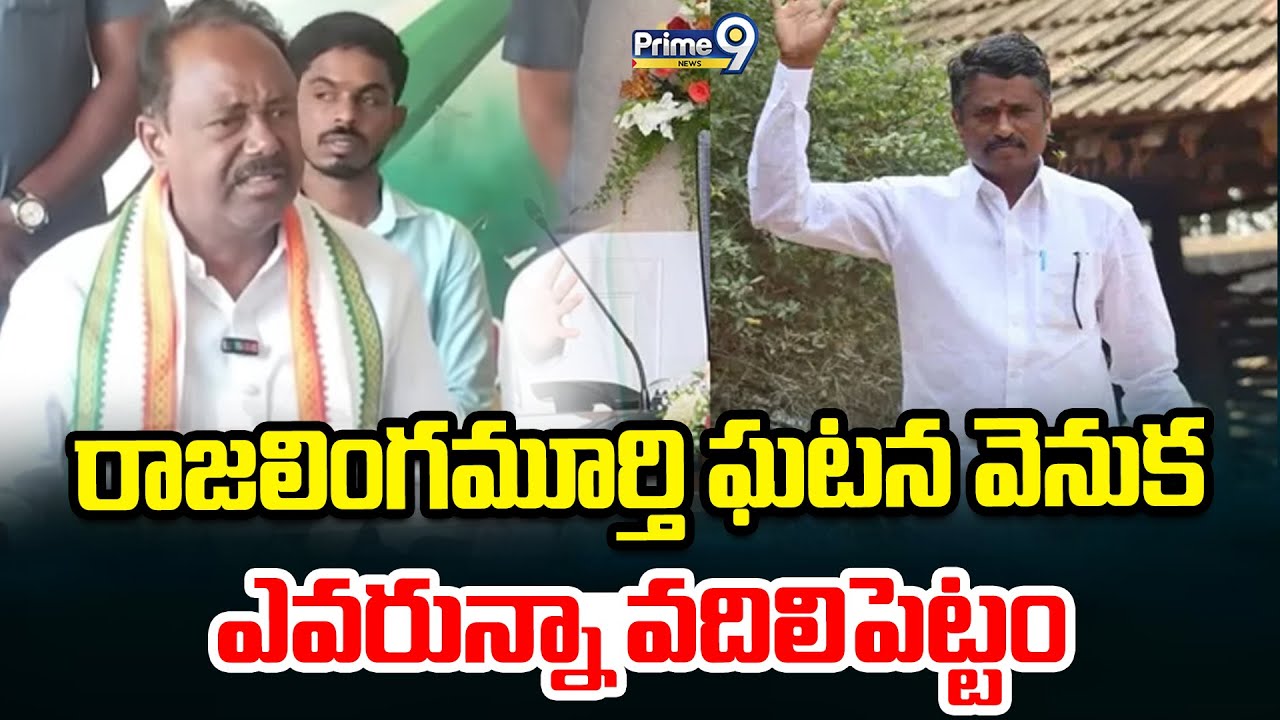 రాజలింగమూర్తి ఘటన వెనుక ఎవరున్నా వదిలిపెట్టం | Gandra Satyanarayana Rao ...