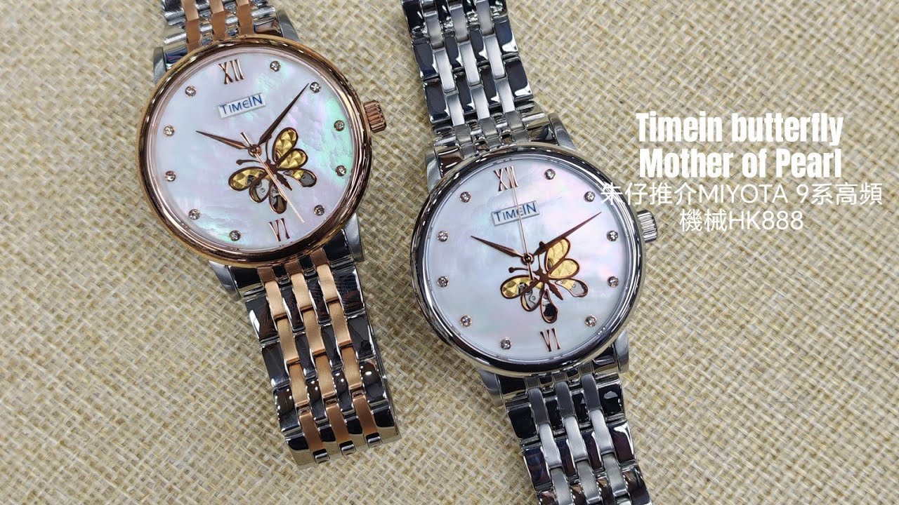 TIMEIN Butterfly Mother of pearl 朱仔推介《日本潮流品牌 貝母面🦋蝴蝶錶盤 藍寶石👍 Miyota 9系高頻⌚ ...