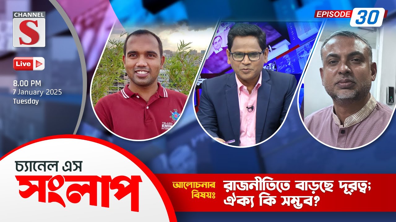 সরাসরি... চ্যানেল এস সংলাপ | DR. M Mujibur Rahman | Foysal Mahmud ...