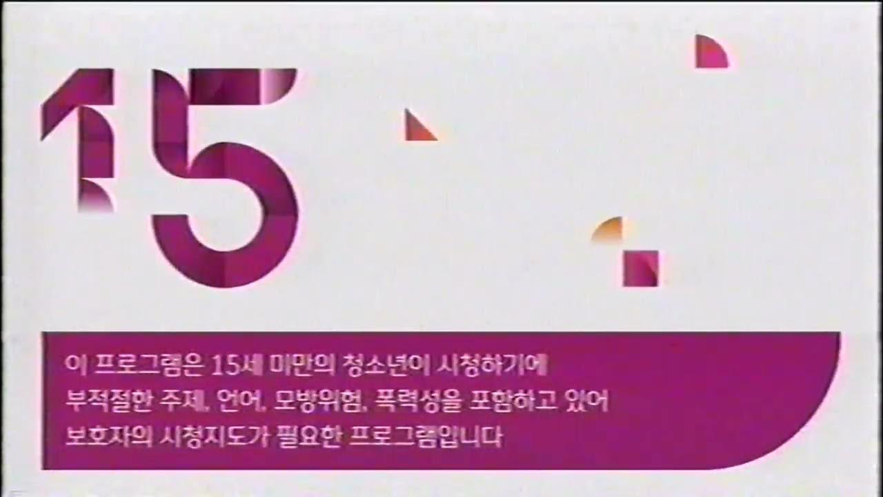 JTBC - 15세 시청연령고지 (2017?) - YouTube