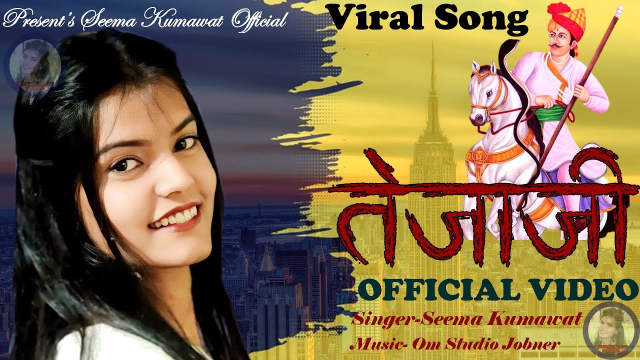 Teja ji Superhit Song | तेजल पनेरा आजा आंसू पूछ जा Teja ji Song | HD ...