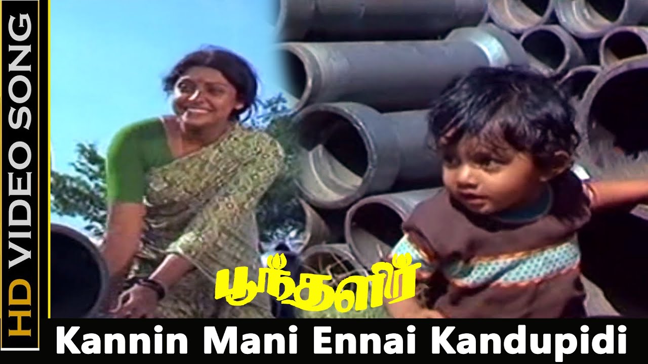 Kannin Mani Ennai Kandupidi Song | Poonthalir Movie | Sivakumar ...