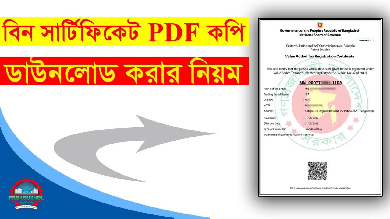 BIN Certificate PDF Download | বিন সার্টিফিকেট ডাউনলোড করার নিয়ম | Prokoushol - YouTube