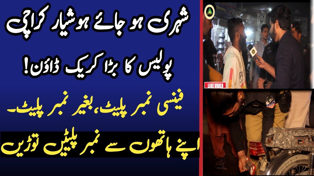Karachi Mein Sindh Police Ka Fancy Number Plates Or Without Number ...