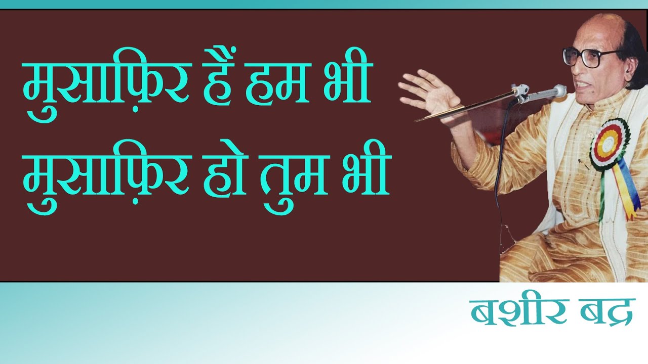 Musafir hain hum bhi musafir ho tum bhi | Bashir Badr shayari | Kalaam ...